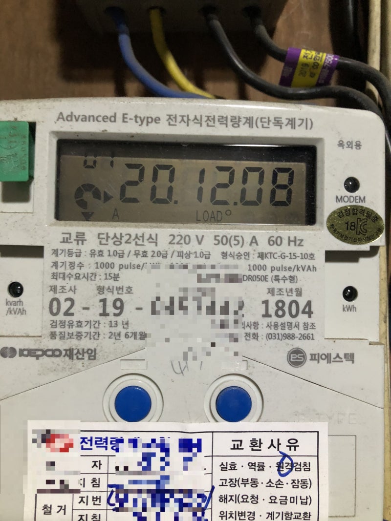 전자식 전력량계 보는 법 전기 계량기 사용량 확인 네이버 블로그