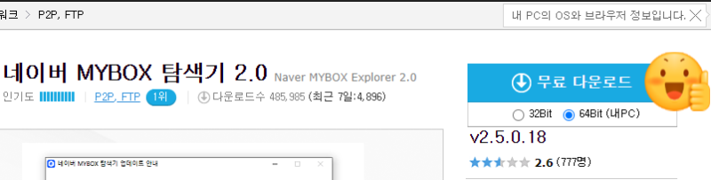 네이버클라우드 PC 탐색기 다운로드 설치 및 동기화 방법(네이버MYBOX 네이버마이박스) : 네이버 블로그