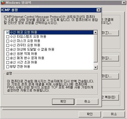Windows Server Ping(ICMP) 허용 방법 : 네이버 블로그
