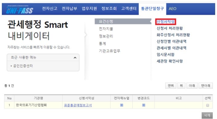 무역 용어 의료기기 표준통관예정보고서 네이버 블로그