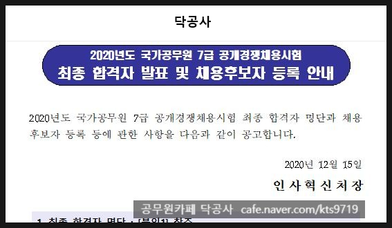 7급 공무원 최종합격 후 임용절차 과정 부처결정 임용시기 등 네이버 블로그