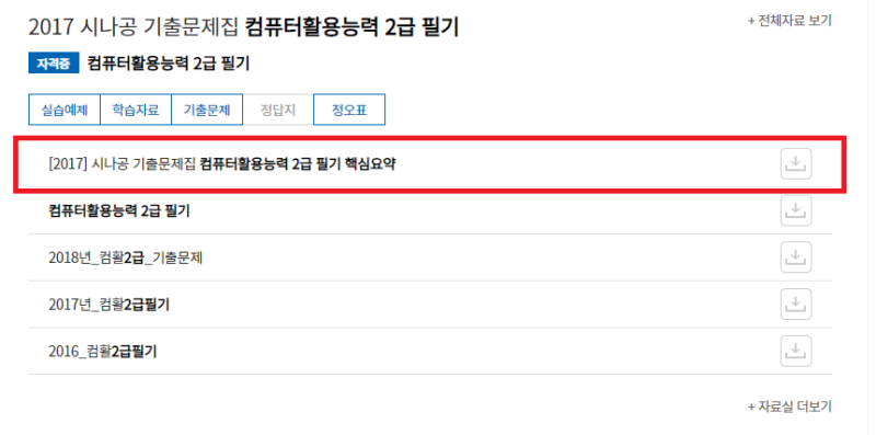 [2021 최신] 컴퓨터활용능력 2급- 필기 2~3일 독학완성 : 네이버 블로그
