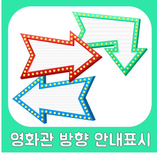 영화관놀이 무비데이 때 꼭 필요한 영화 입장권 이자 영화 티켓 도안 유치원 영화데이 어린이집 영화데이 네이버 블로그