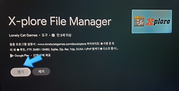 구글 스마트홈 (5) : Android TV에 Allive TV 설치 : 네이버 블로그