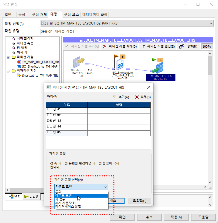 [Informatica Powercenter] Partitioning - pass through, round robin ...