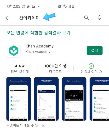 수학 엄마표 수학 가능한 칸 아카데미 Khan Academy무료 앱 초등 수학 With 영어강의 네이버 블로그