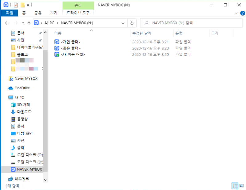 네이버클라우드 PC 탐색기 다운로드 설치 및 동기화 방법(네이버MYBOX 네이버마이박스) : 네이버 블로그