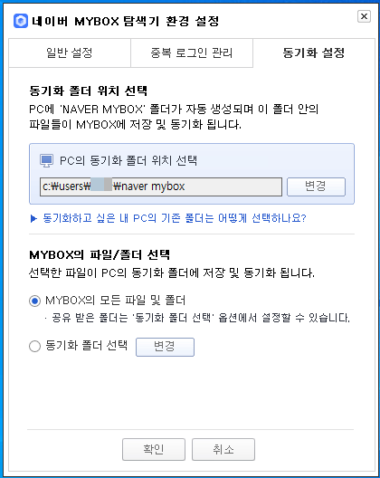 네이버클라우드 PC 탐색기 다운로드 설치 및 동기화 방법(네이버MYBOX 네이버마이박스) : 네이버 블로그