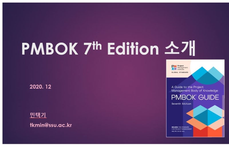 PMBOK 7판(7th Edition) 무엇이 달라지는가? : 네이버 블로그