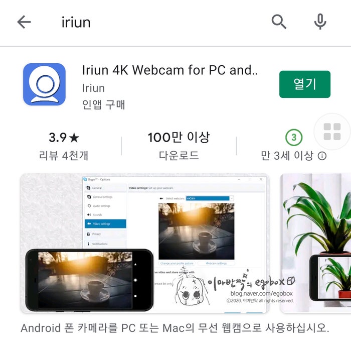 스마트폰을 웹캠으로 사용하기(feat.iriun) : 네이버 블로그