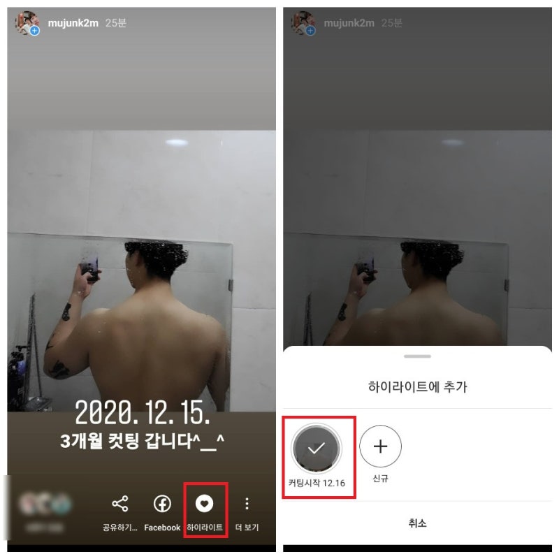 인스타 하이라이트 방문자 확인 추가 삭제 방법 총정리 네이버 블로그