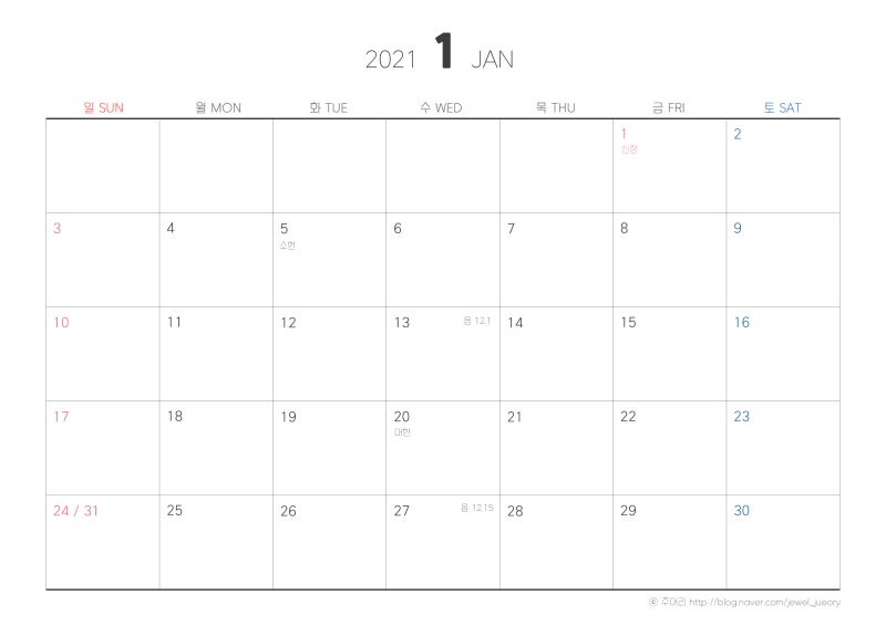 2021년 달력 프린트 파일 전체 다운로드 공유 : 네이버 블로그