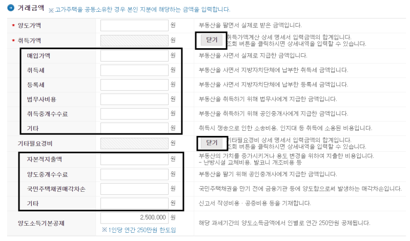 양도소득세 계산기 신고방법 신고기한 합산신고 하는 방법 홈택스 홈페이지 네이버 블로그