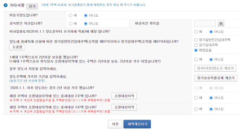 양도소득세 계산기 신고방법 신고기한 합산신고 하는 방법 홈택스 홈페이지 네이버 블로그