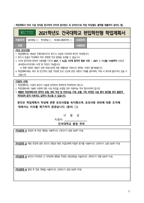 학업계획서 단숨에 작성하는 건국대학교 편입 학업계획서 작성 가이드 네이버 블로그