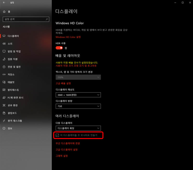 윈도우10꿀팁 듀얼모니터 설정 듀얼모니터 연결하는 방법 주모니터 설정 화면좌우변경 마우스커서이동방법 네이버 블로그