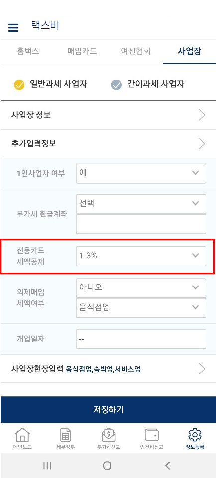 부가가치세 신용카드매출전표 등 발급세액공제의 모든 것 네이버 블로그