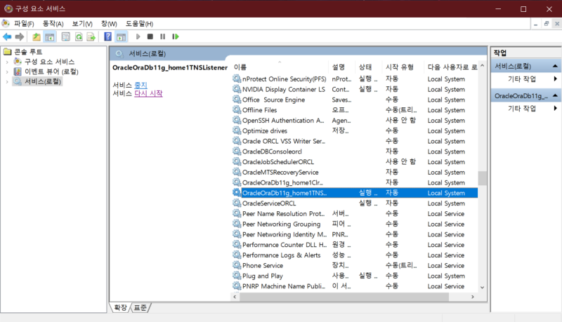 [오라클/SQL] ORA-17002, ORA-12505 오류 해결 방법 : 1. Services / 2. 접속 재저장 : 네이버 블로그