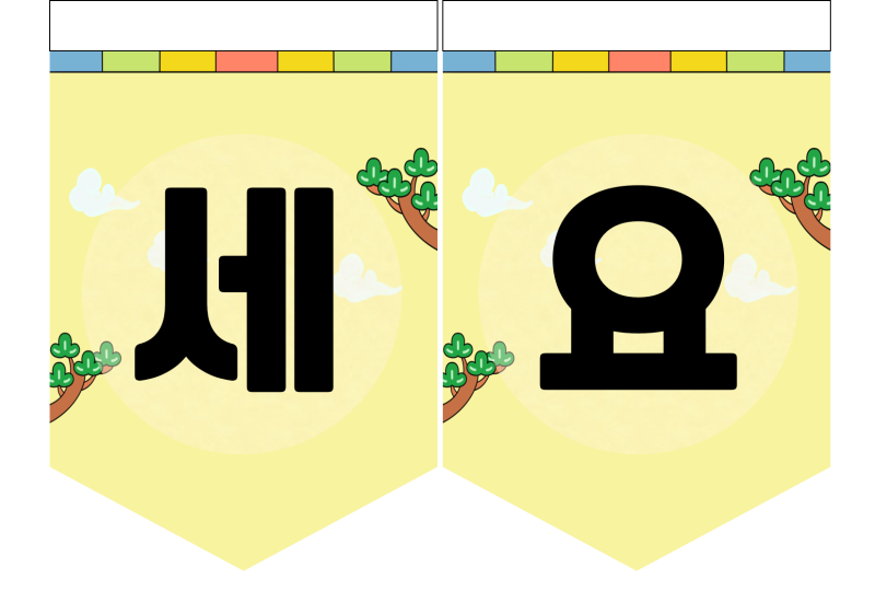 영유아수업자료 새해 새해가랜드신축년가랜드소의해가랜드 네이버 블로그