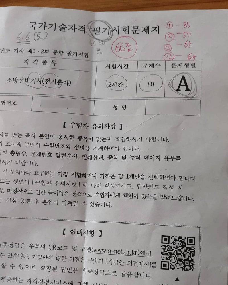 2020 과정평가형 소방설비기사 전기 기계 응시자격 취업 난이도 네이버 블로그