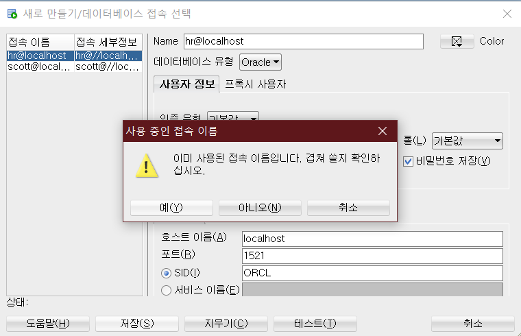 [오라클/SQL] ORA-17002, ORA-12505 오류 해결 방법 : 1. Services / 2. 접속 재저장 : 네이버 블로그