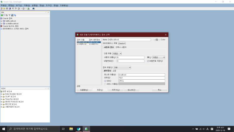 [오라클/SQL] ORA-17002, ORA-12505 오류 해결 방법 : 1. Services / 2. 접속 재저장 : 네이버 블로그