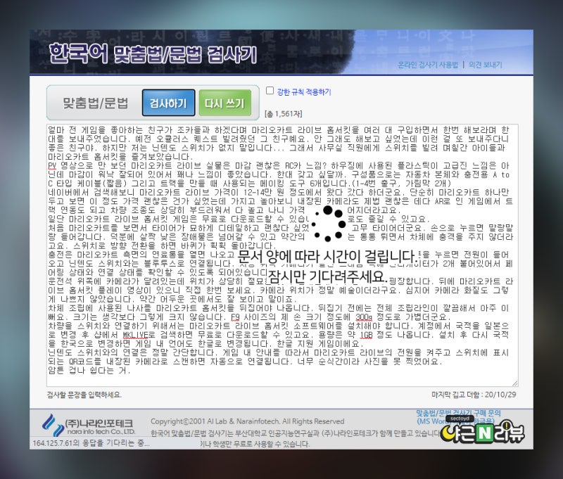 국립국어원 맞춤법 검사기 바로가기 링크 및 사용법 네이버 블로그