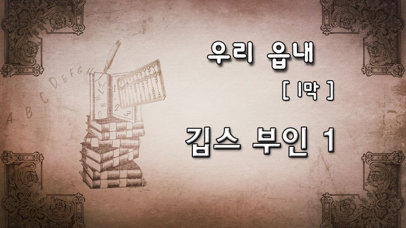 여자 독백대사 모음 우리읍내 부천연기학원 2021 경기대학교 지정희곡 인천연기학원 작품 대사 분석 및 정리