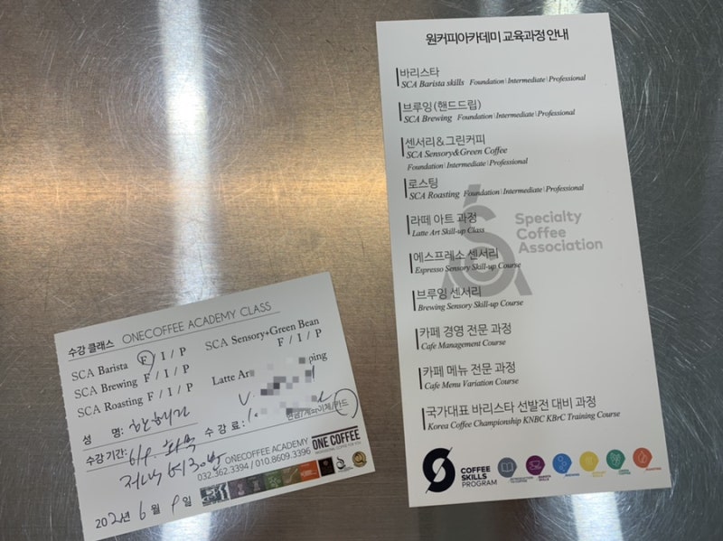 부평 바리스타학원 국제 바리스타 자격증 Sca 취득하는 방법 떠나가는