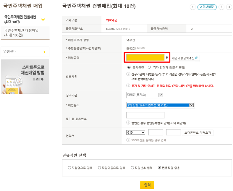 아파트 셀프등기 7 1 국민주택채권매입 인터넷 구매 네이버 블로그