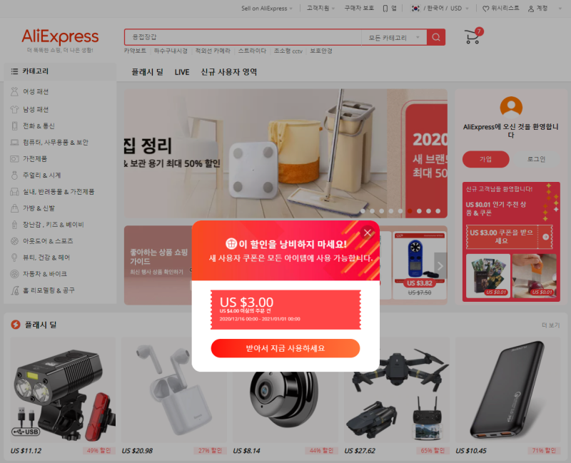 중국 알리익스프레스 해외 직구방법 완벽 설명서 (AliExpress) : 네이버 블로그