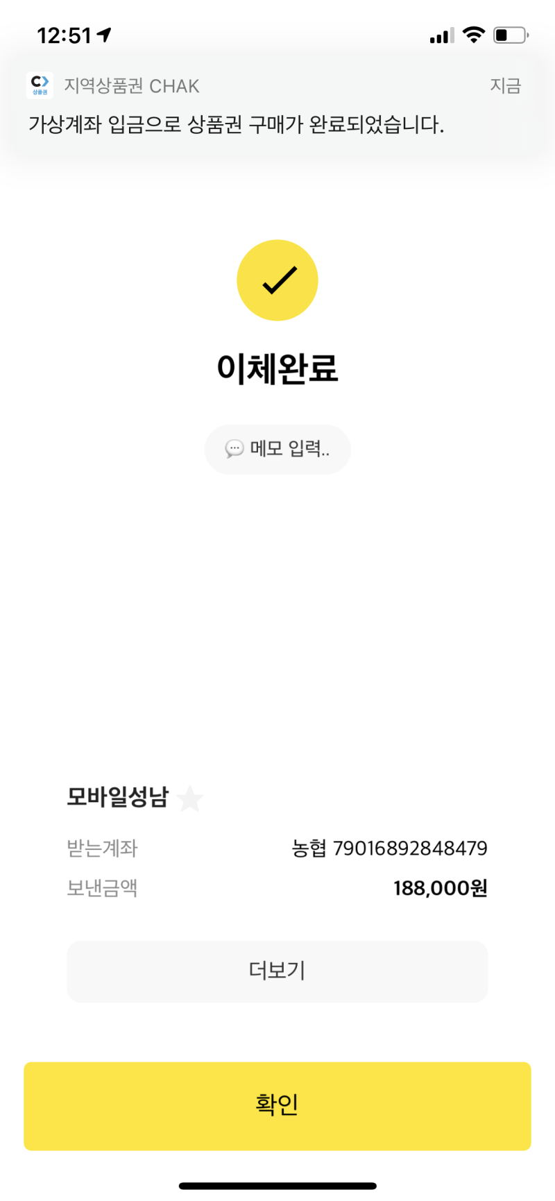 성남사랑 상품권으로 우리동내 상권살리기~ 지류모바일상품권 구매방법 네이버 블로그