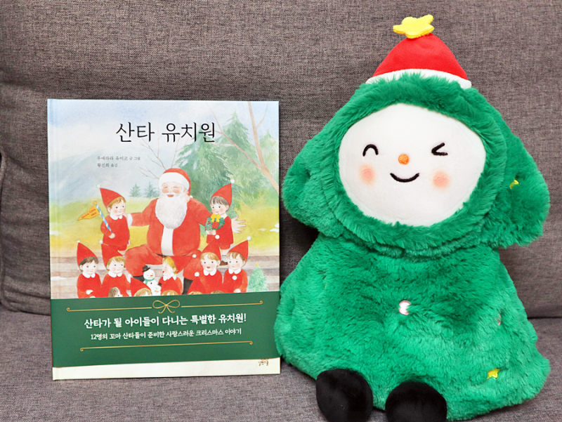 크리스마스 그림책 산타유치원 책과 함께 아이와 크리스마스 준비 네이버 블로그
