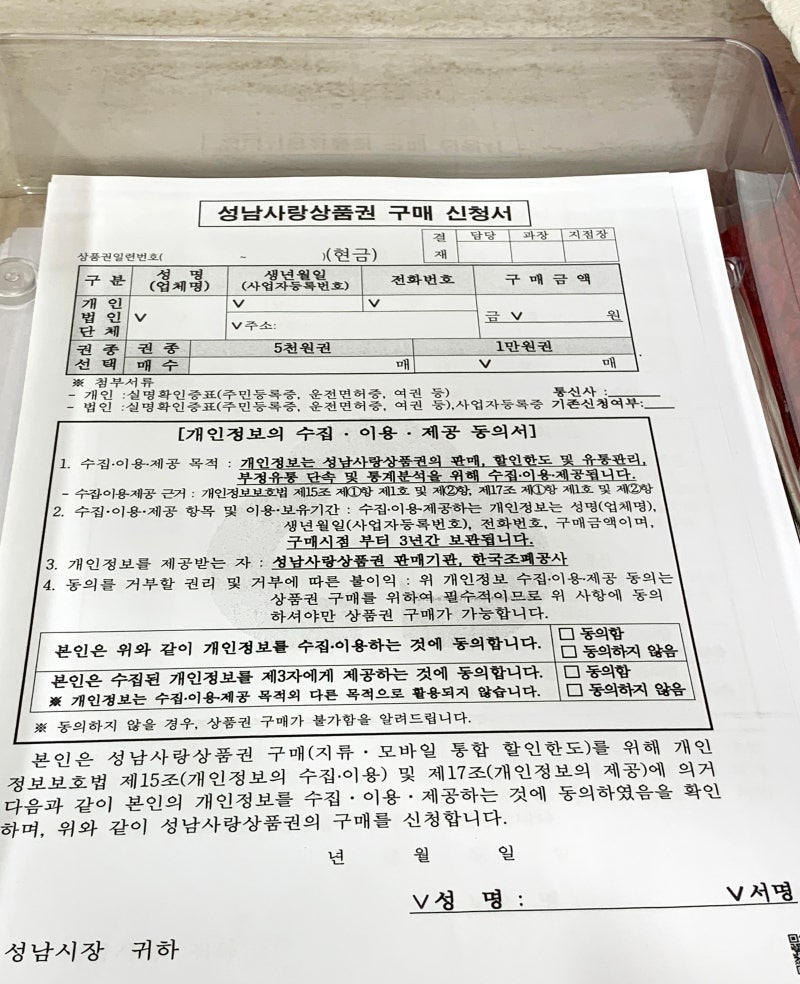 성남사랑 상품권으로 우리동내 상권살리기~ 지류모바일상품권 구매방법 네이버 블로그