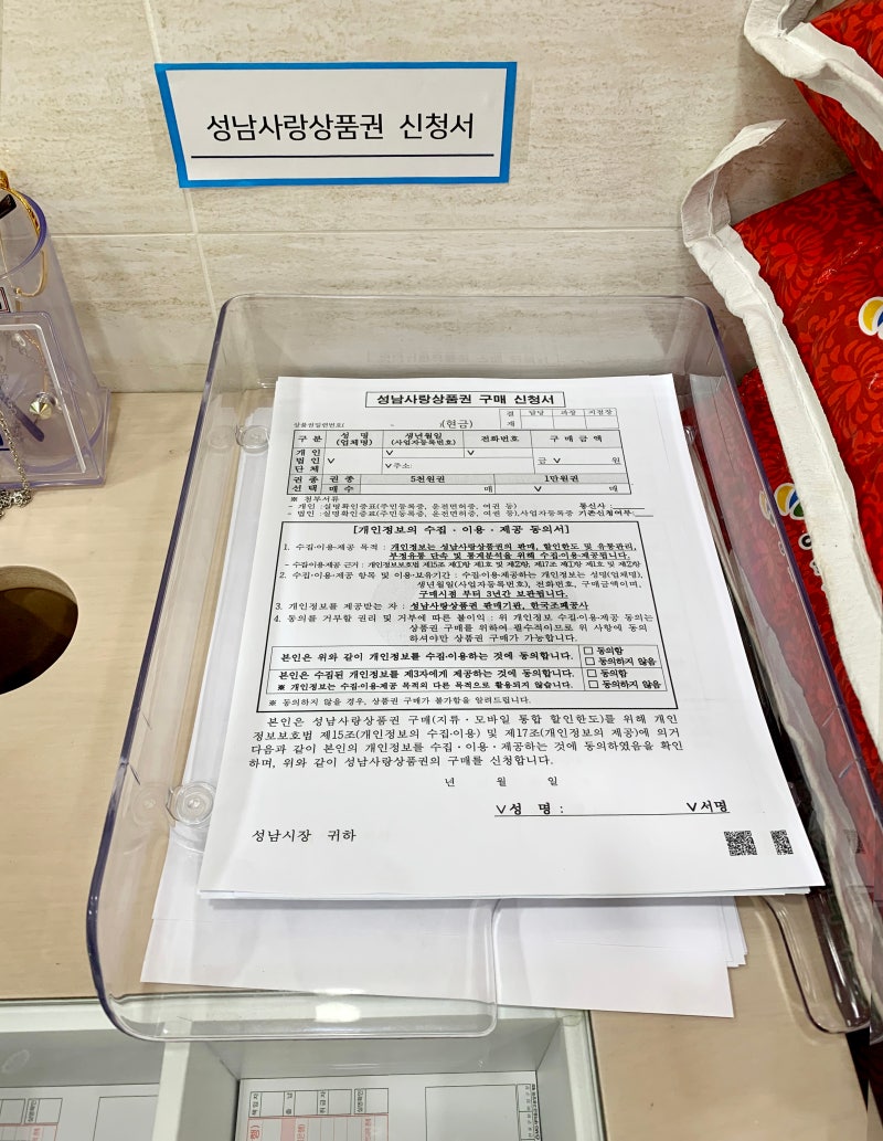 성남사랑 상품권으로 우리동내 상권살리기~ 지류모바일상품권 구매방법 네이버 블로그