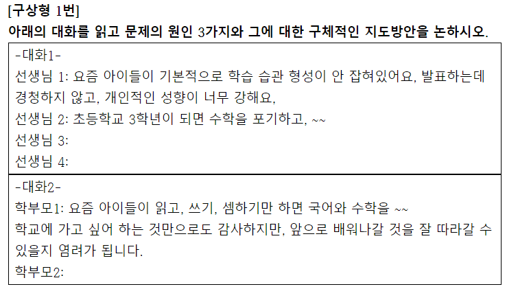 초등임용 2020서울 2차 심층면접 구상형 복기and셀프 피드백 네이버 블로그