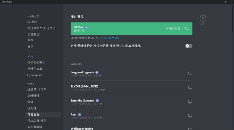 디스코드 간단한 사용법 4 7 ㅡ 개인 설정 게임 활동 And 텍스트 및 사진 네이버 블로그