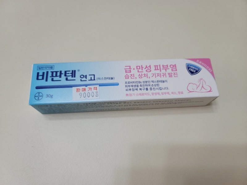 비판텐 연고 아기침독 유두균열에 효과좋아요 네이버 블로그