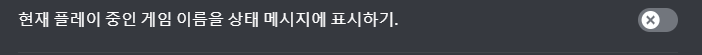 디스코드 간단한 사용법 4 7 ㅡ 개인 설정 게임 활동 And 텍스트 및 사진 네이버 블로그