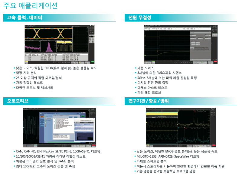 6 시리즈 B MSO 혼합 신호 오실로스코프 : 네이버 블로그