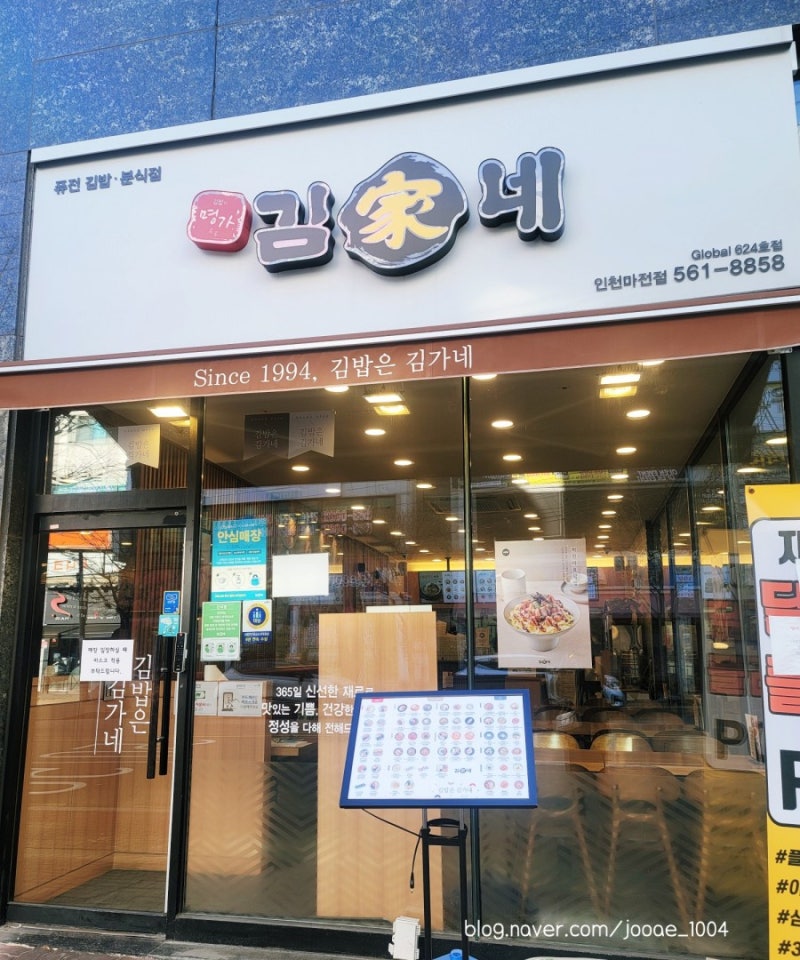 인천 검단 분식 김밥 「김가네김밥」 네이버 블로그