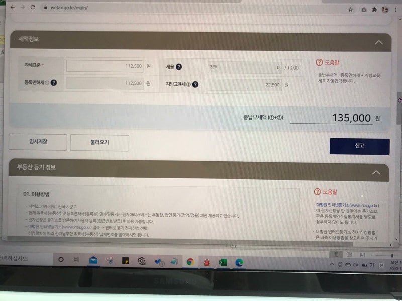 위택스에서 등록 면허세 신고 납부하고 영수필확인서 출력하기 Ft 셀프등기 네이버 블로그