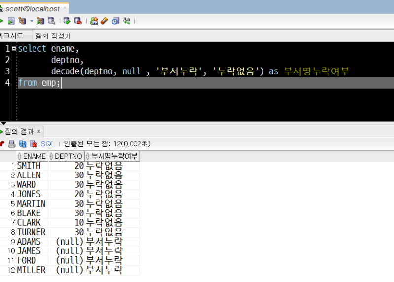 [오라클/SQL] DECODE 기본 및 예제 : 조건에 따라 각각 다른 값을 입력/출력하는 분기함수 (* 타 프로그래밍 ...