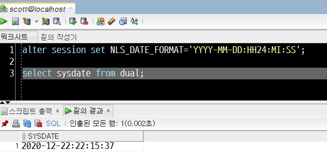 [오라클/SQL] SYSDATE : 현재 시스템의 날짜를 출력하는 함수 & SYSDATE 출력 형식 설정하기(alter ...