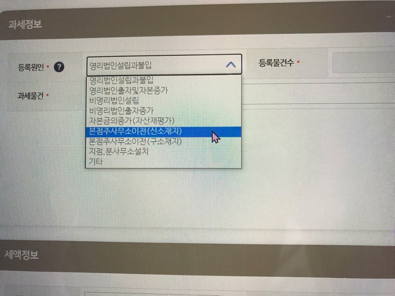 위택스에서 등록 면허세 신고 납부하고 영수필확인서 출력하기 Ft 셀프등기 네이버 블로그