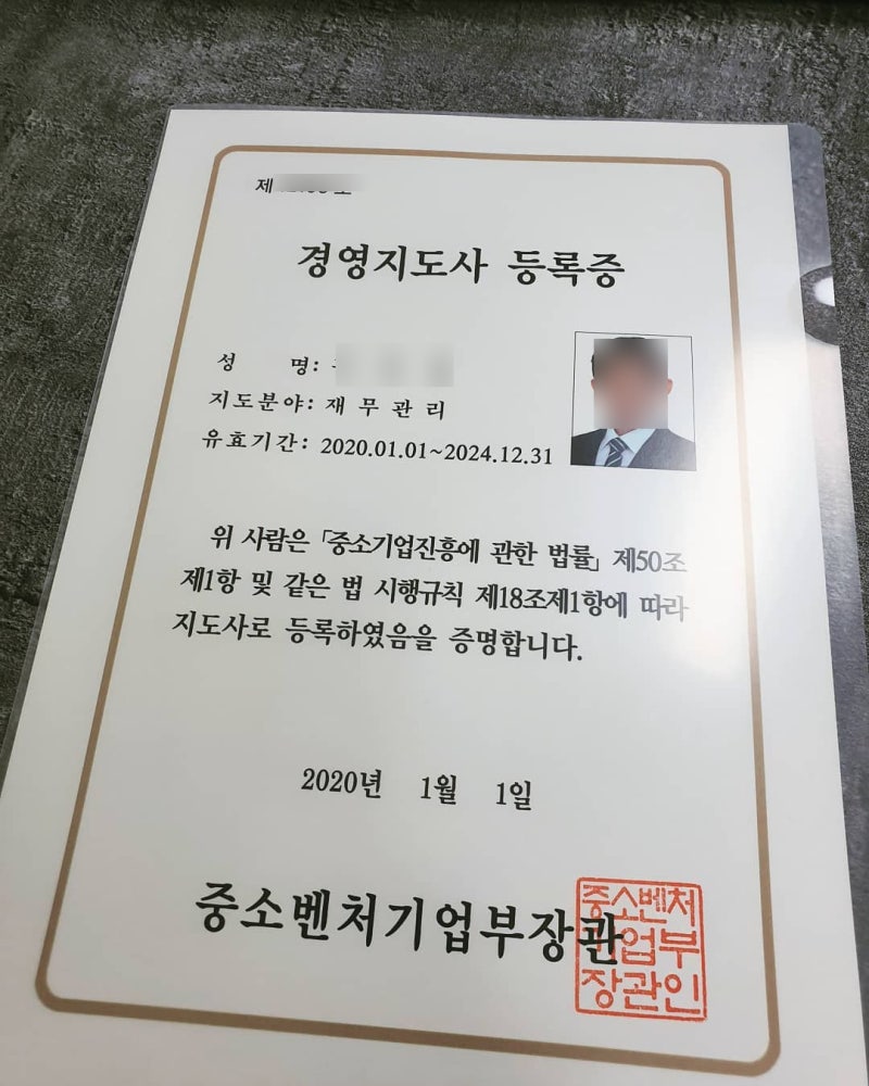 경영지도사 자격증 합격률과 수입 현실 연봉 난이도에 대해 네이버 블로그