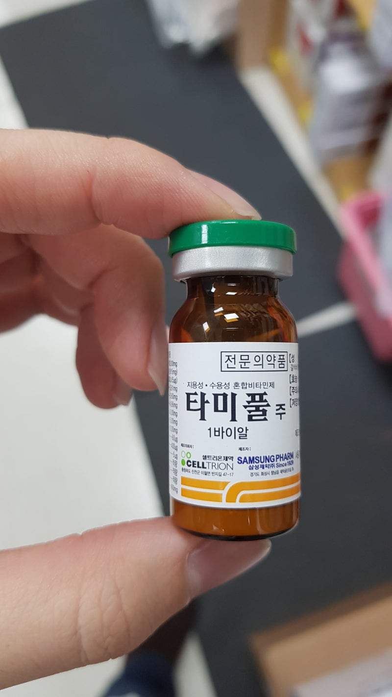 [약이야기] 239. 타미풀주 ( 비타민결핍예방주사 ) 타미풀 Tamipool : 네이버 블로그