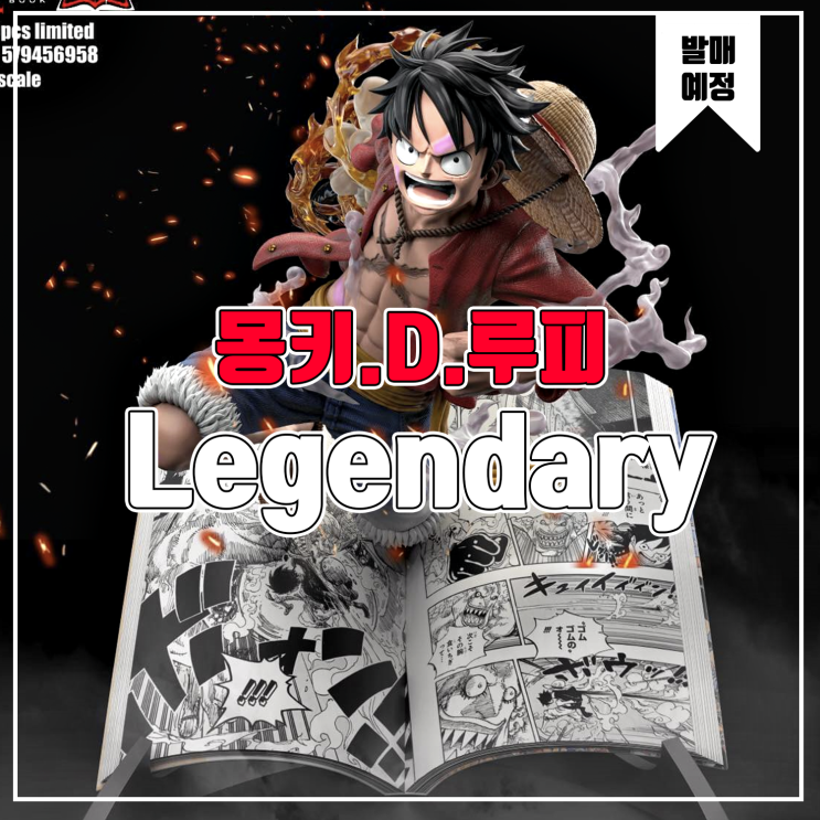 소식 Legendary Collectibles 원피스 몽키d루피 레진피규어