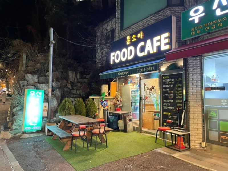 평창동 고기맛집 평창동 숯불고기 톰소야 기름기 쪽 빠진 맛있고 따뜻한 우삼겹 정식 한끼 네이버 블로그
