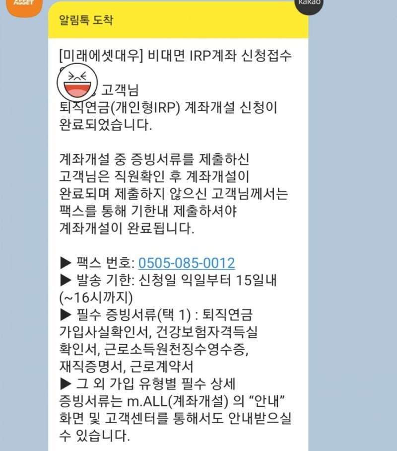 미래에셋 Irp 계좌개설 Irp 간단 정리 네이버 블로그
